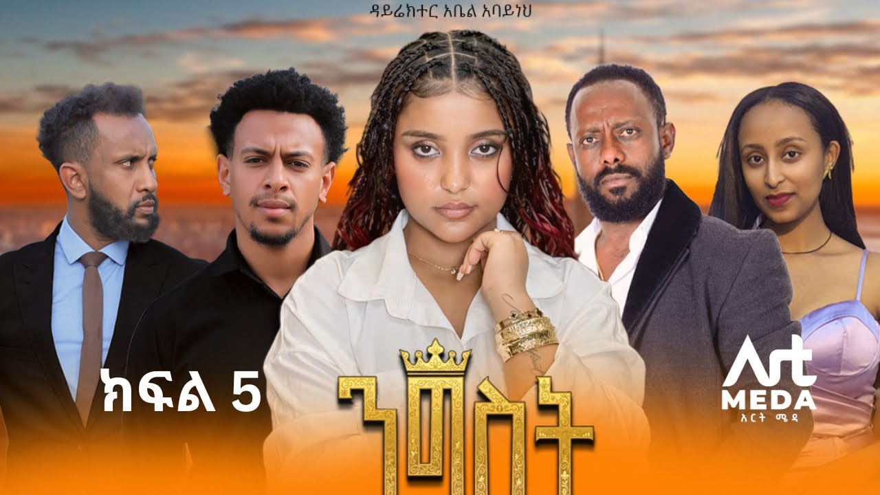 Nigist Episode 5| ንግስት ክፍል5 - YouTube