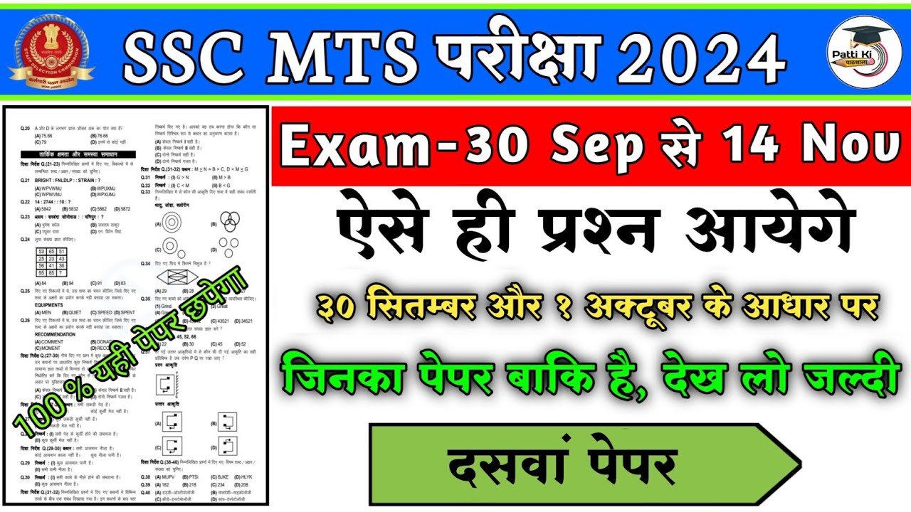 SSC MTS Exam 2024 | Reasoning Paper | SSC MTS Previous Year Questions ...