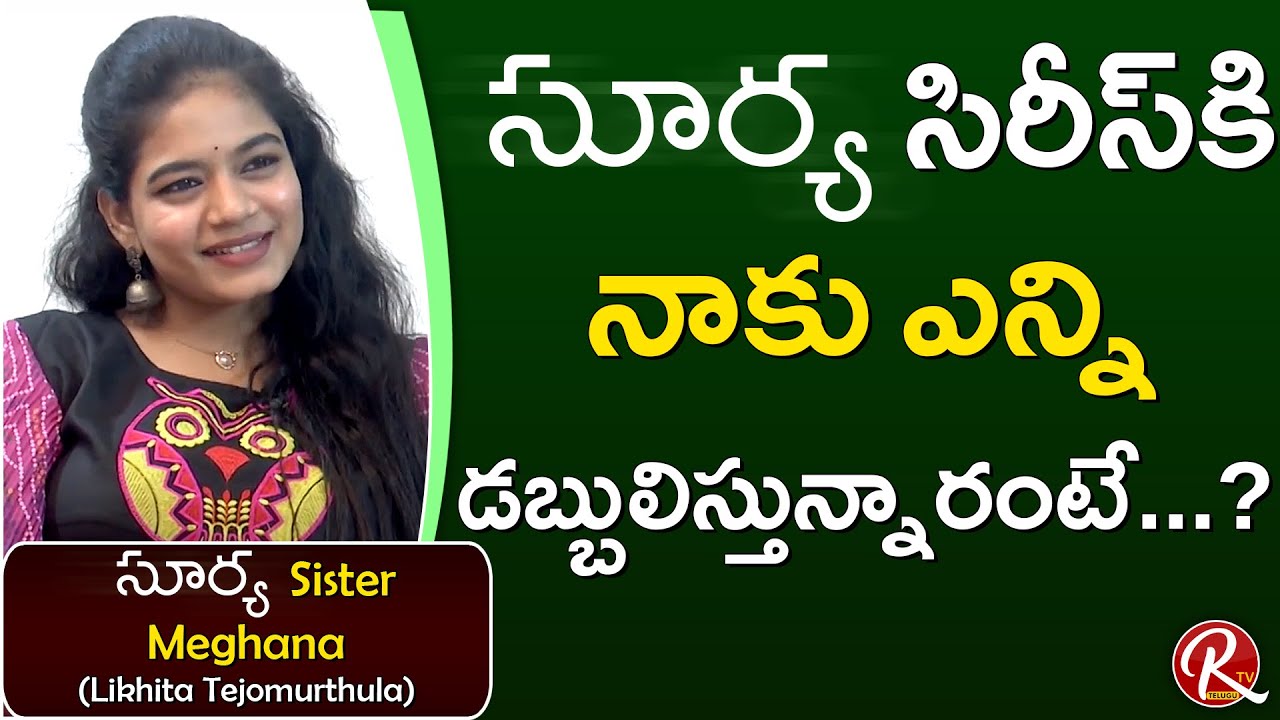 Likitha Tejomurthula about her Remuneration for Surya Web Series ...