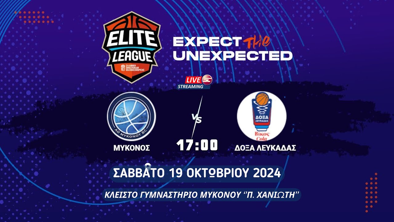 ΑΟ Μυκόνου - Δόξα Λευκάδας (Elite League | 4η Αγωνιστική) - YouTube