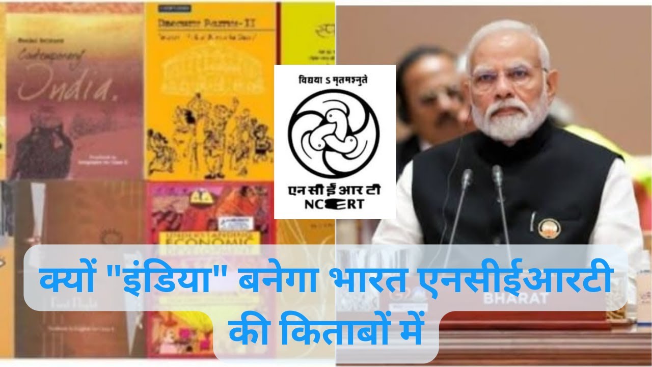 Why will India become "Bharat" in NCERT books? - YouTube