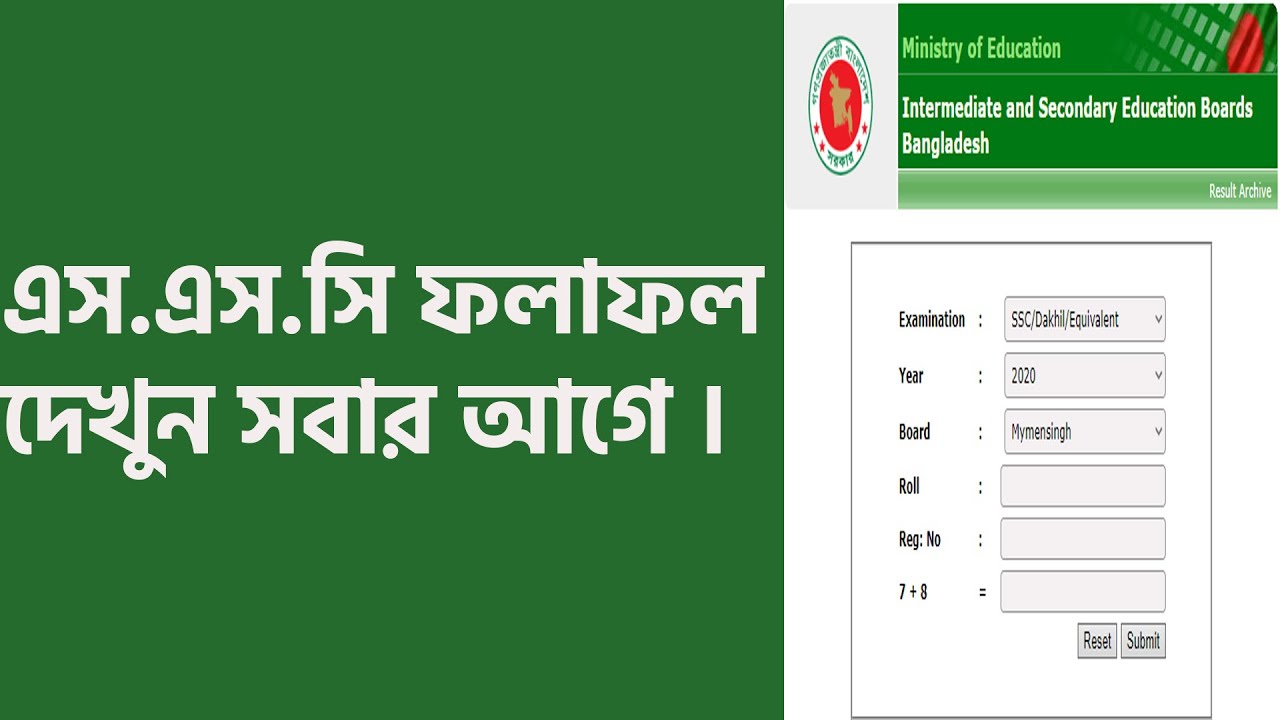 How To See SSC Result 2020 - YouTube