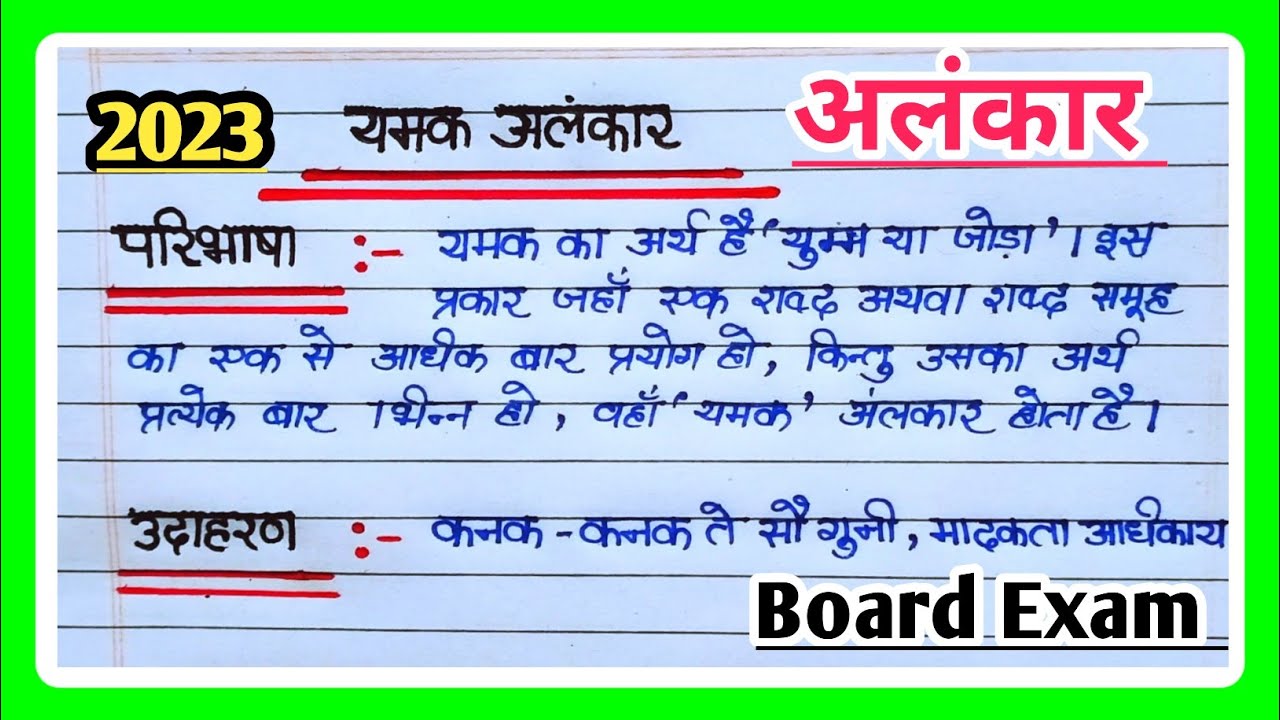 यमक अलंकार की परिभाषा और उदाहरण |yamak alankar ki paribhasha aur ...