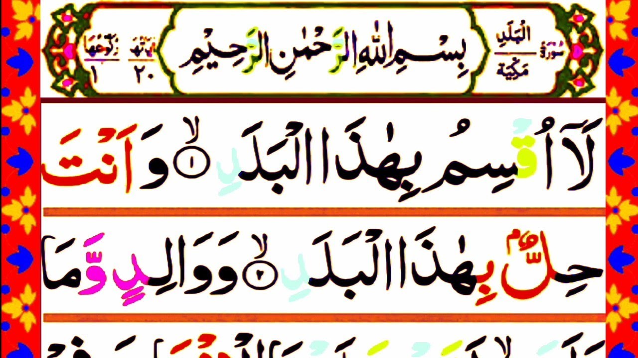 Surah Al Balad Full Arabic HD text | Surah Al Balad Beautiful Tilawat ...