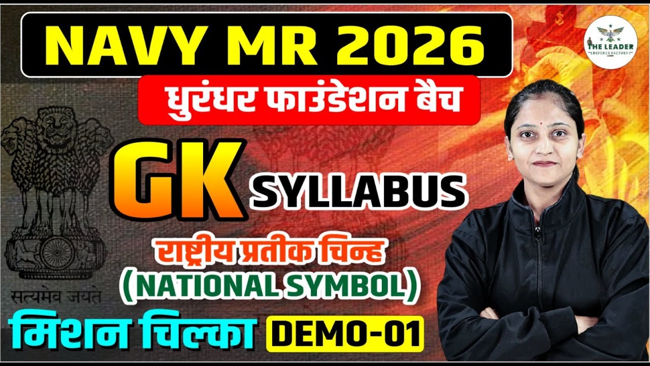 National Symbols GK | Navy MR 2026 Complete Class First Class ...