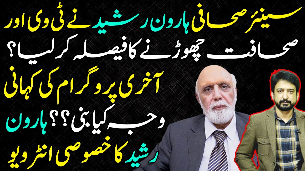 Senior Journalist Haroon Rasheed Decided to Leave Journalism? Exclusive ...