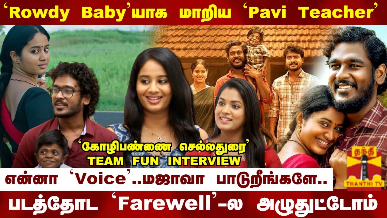 Rowdy Babyயாக மாறிய Pavi Teacher..என்னா Voice, மஜாவா பாடுறீங்களே ...
