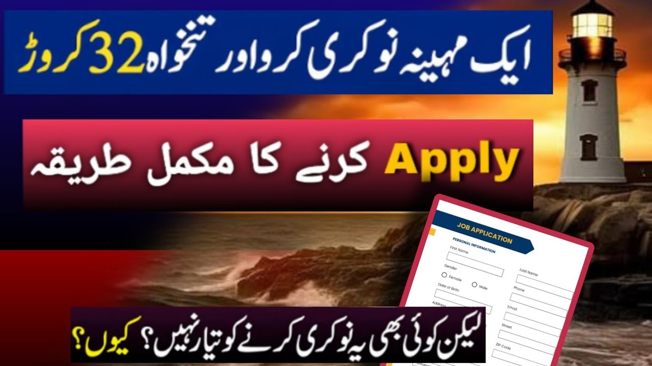$1.2 Million Dollar Job In Iceland | Lighthouse Job Apply Kaise Kare ...