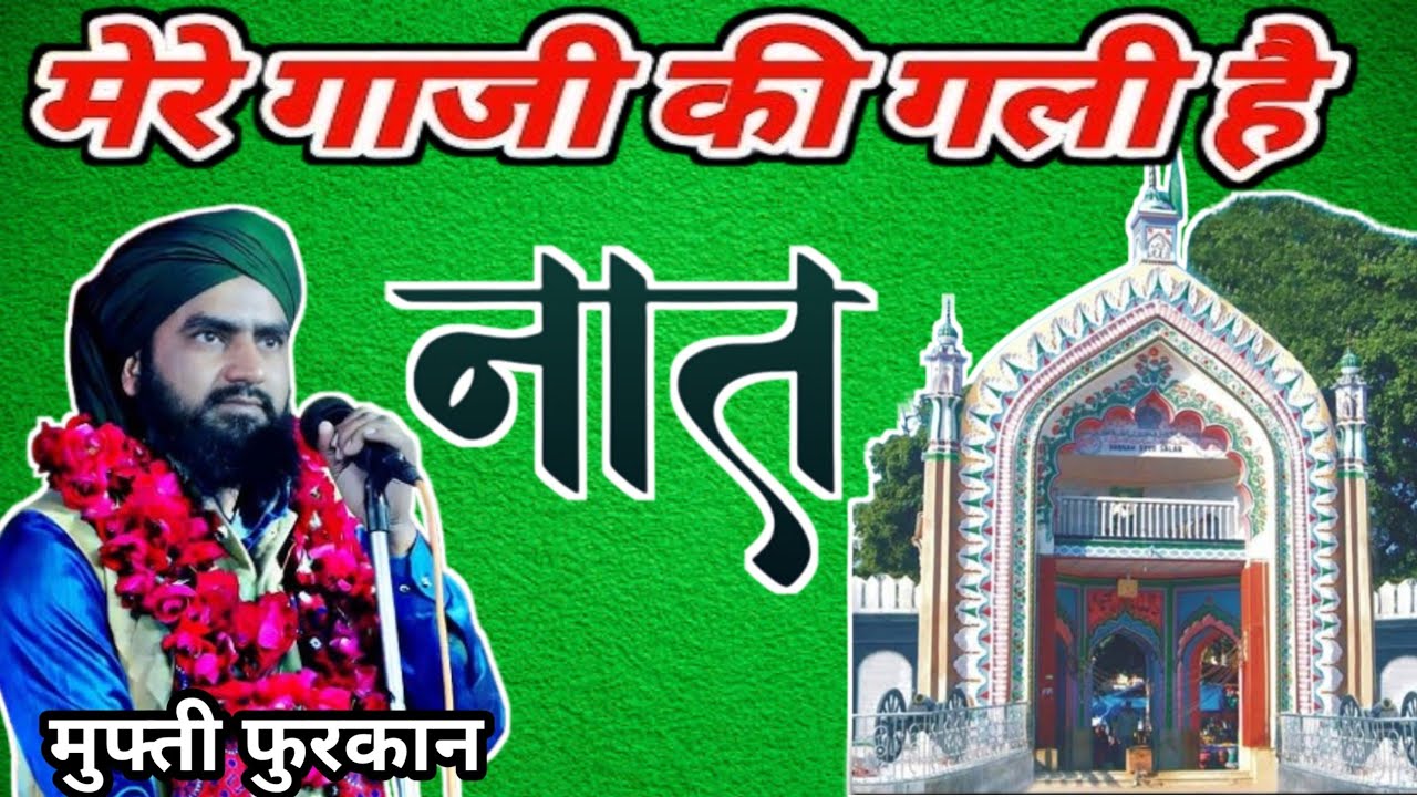 Naat mufti furqan raza manzari ki takrir manqabat Ghazi.YouTube ...