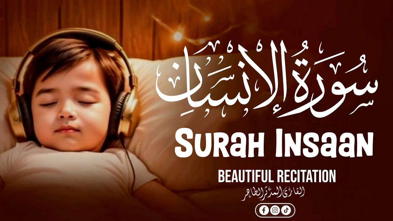 Surah Insaan| Beautiful Recitation| By Mudassir Tahir #surahdahr # ...
