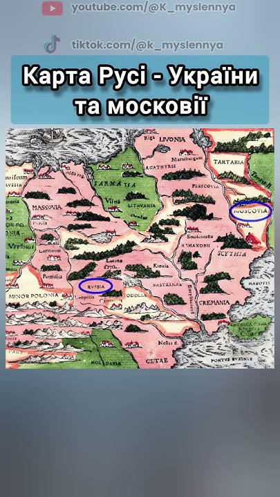 ️ ️ ️Русь Україна та Московія на карті 15 ст історія History