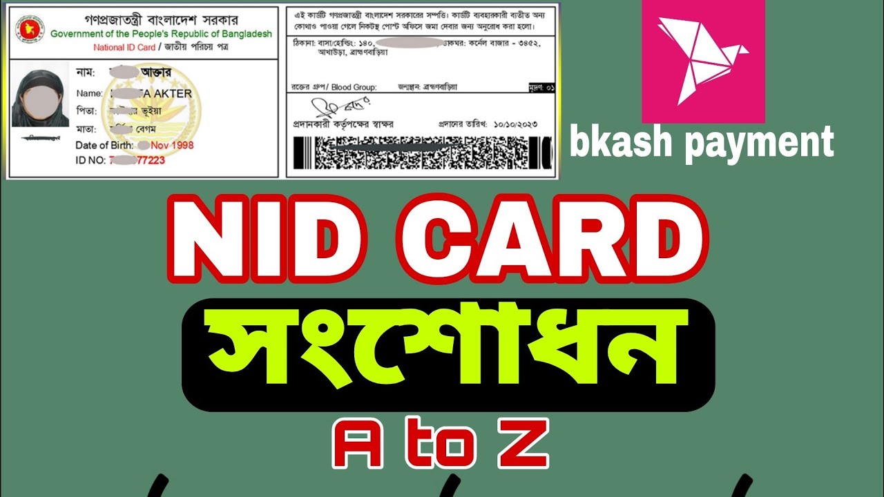 How to nid card correction || nid Card সংশোধন, প্রয়োজনিয় ডকুমেন্ট এবং ...