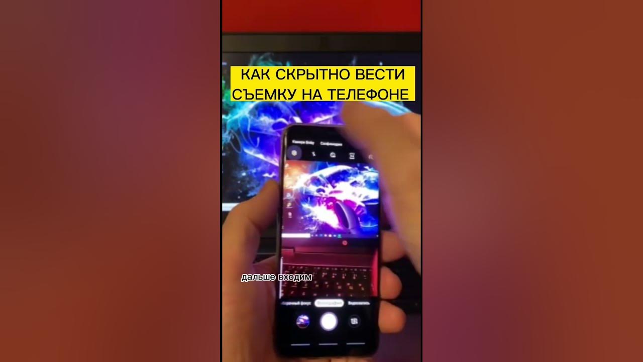 Как скрытно снимать на телефон Android скрытаясъемка нателефоне