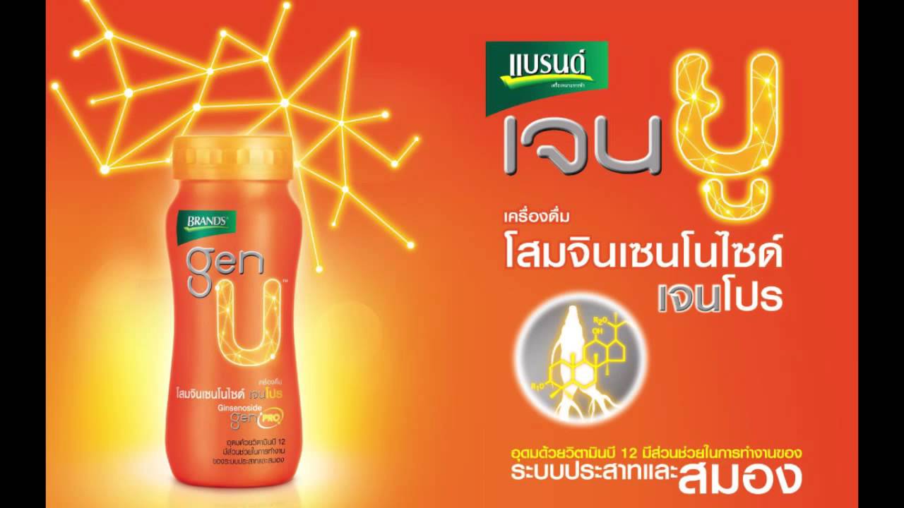 แบรนด์เจนยู - BRAND's Gen U - YouTube