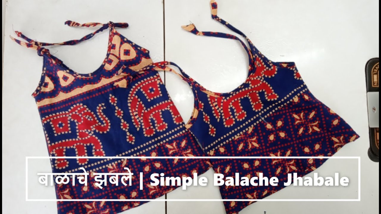 बाळाचे झबले | Simple Balache Jhabale tutorial for Beginners in Marathi ...