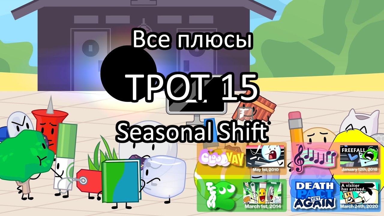 Все плюсы BFDI:TPOT 15: Seasonal Shift(Ответ на @ObjectTuber228 ) - YouTube
