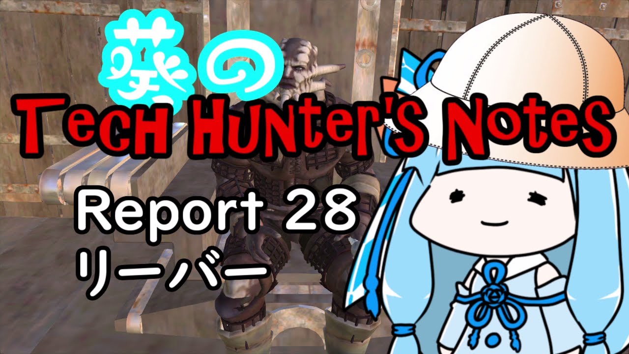 【Kenshi】葵のTech Hunter's Notes Report28 リーバー【考察】 - YouTube