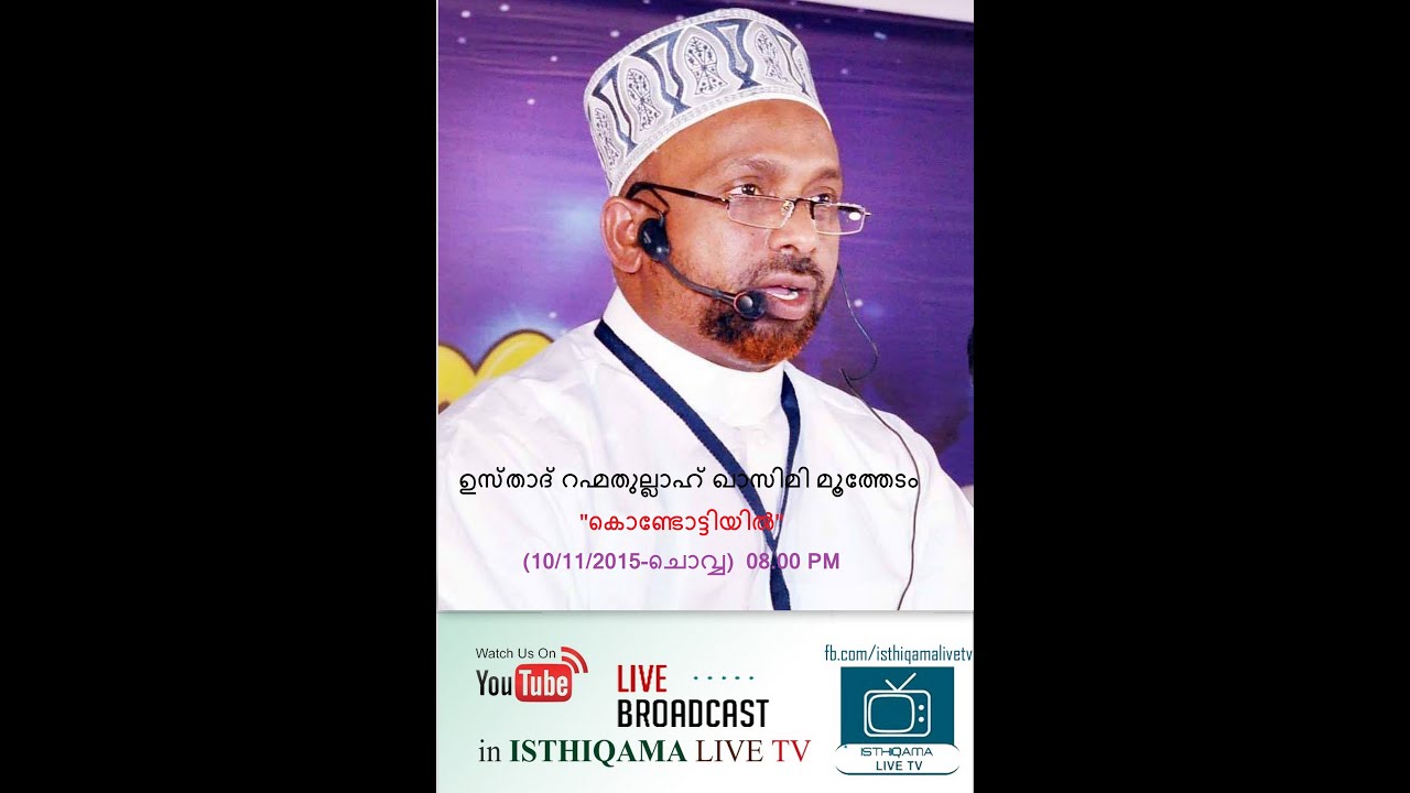 RAHMATHULLAH QASIMI MOOTHEDAM | KONDOTTY-Mundakkulam Speech | (10/11 ...