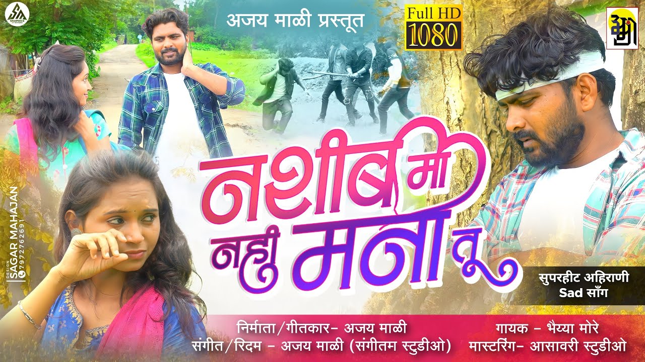 नशीब मा नही मना तू nashib ma nahi mana tu, bas tuhi vhati mani duniya # ...