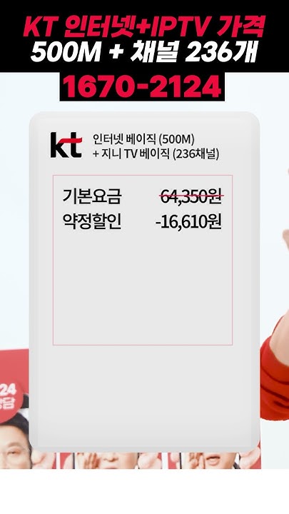 KT인터넷 인터넷 베이직(500M) + 지니TV 베이직 요금 - YouTube