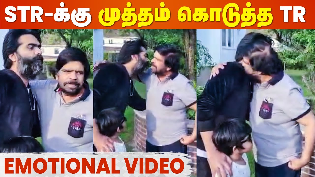 கட்டி அணைத்து முத்தம் கொடுத்த T Rajendar | Simbu - YouTube