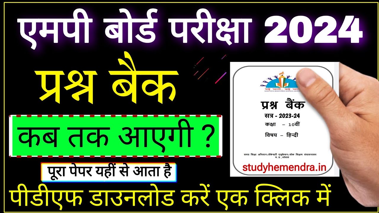 MP Board Questions Bank 2024 Class 9th To 12th Pdf Download mp-board-questions-bank-2024-class-9th-to-12th-pdf-download