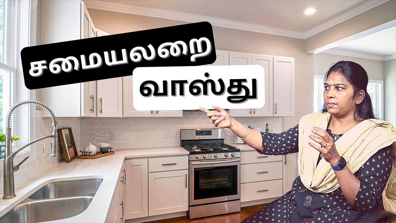 Vastu Tips for Kitchen | சமையலறை வாஸ்து | In Tamil - YouTube