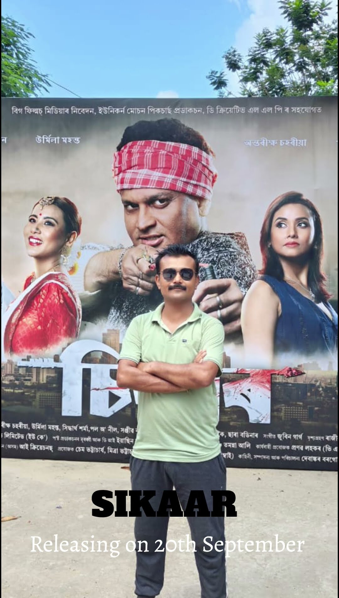 SIKAAR। Sanjeev Buragohain। Debangkar Borgohain। Poster। #movie # ...