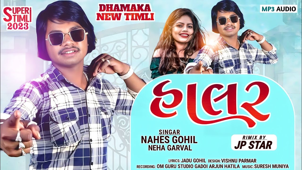 HALR // હાલર NAHES GOHIL NEHA GARVAL 2023 TIMLI MAJU MINAMA09 - YouTube