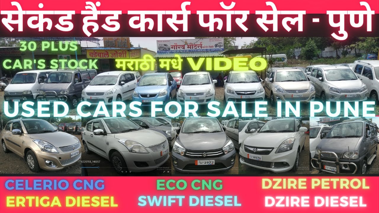 🔥सेकंड हैंड कार पुणे - मराठी कार वीडियो🔥SECOND HAND CARS FOR SALE IN ...