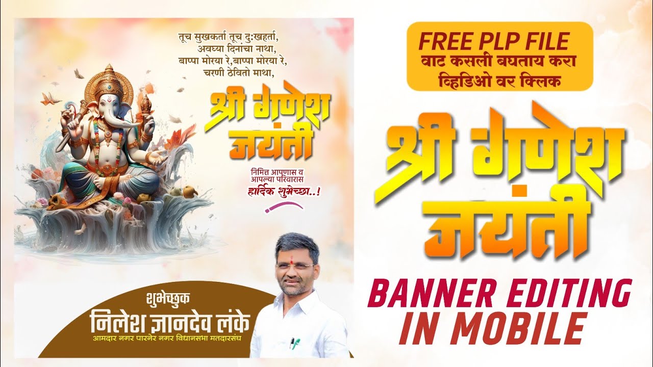 Ganesh Jayanti banner Editing | PLP FILE | Ganesh Jayanti Banner Editing | गणेश जयंती 2024 - YouTube