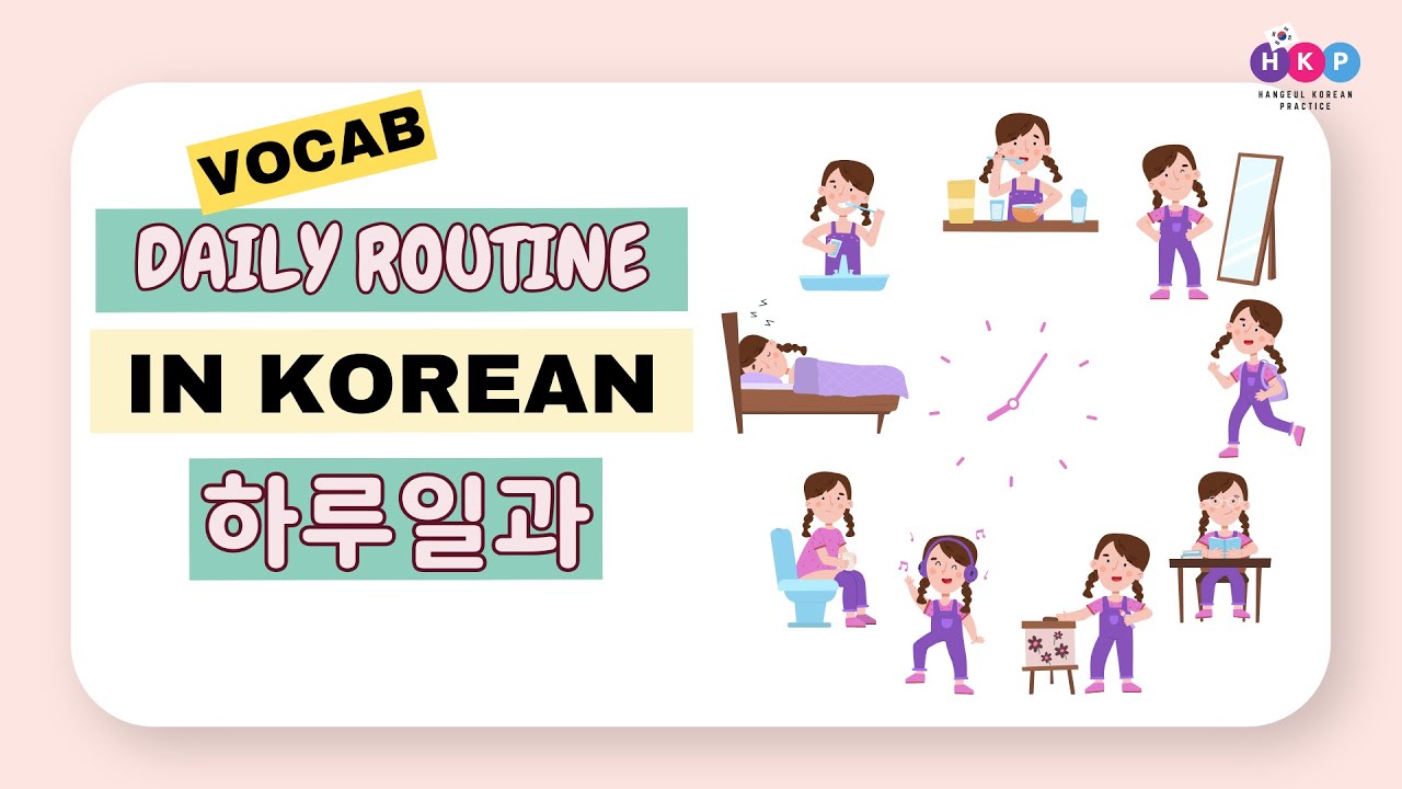 Korean Vocabulary | 하루 일과 | Daily Routine in Korean! - YouTube