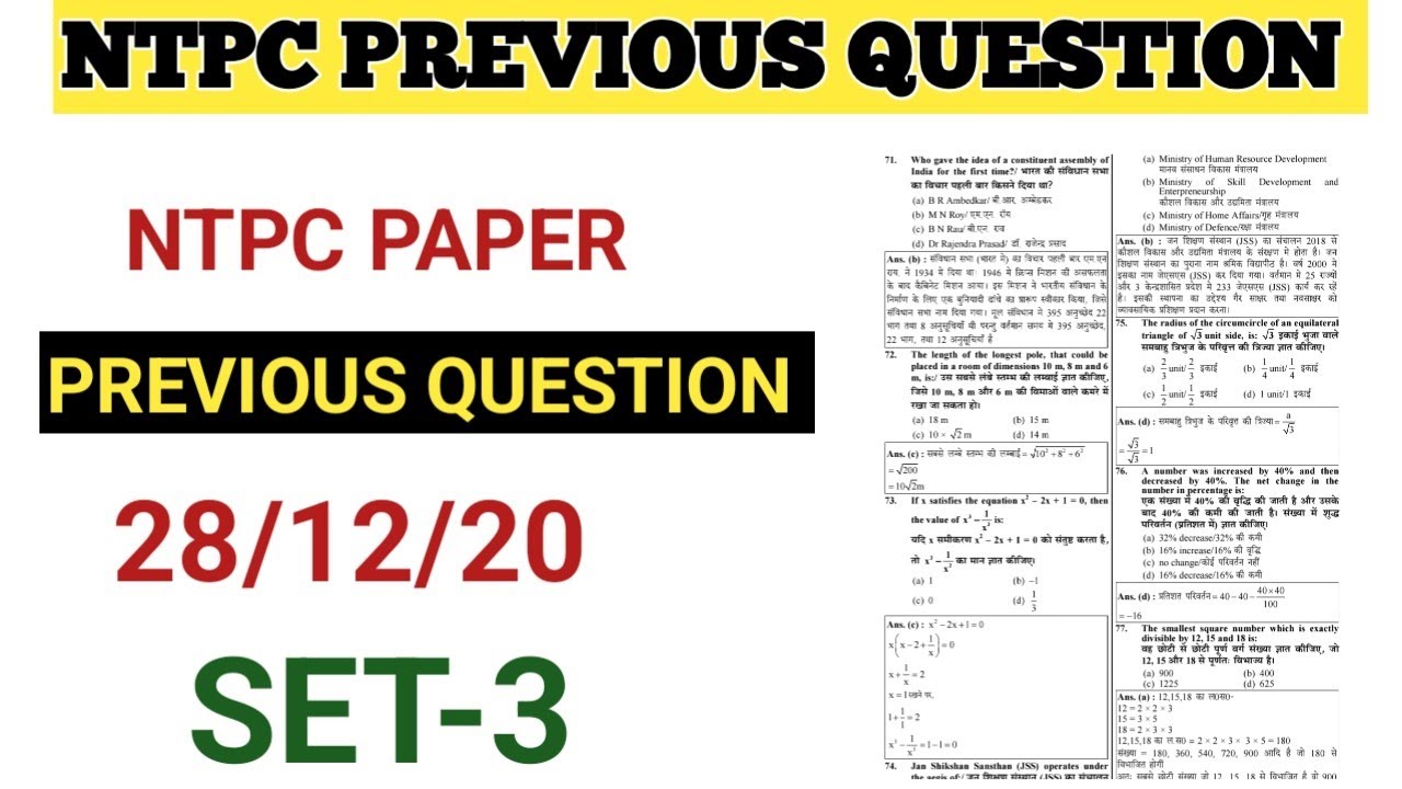 NTPC PREVIOUS QUESTION PAPER || rrb ntpc question papers| #ntpcpaper ...