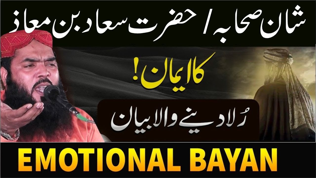 emotional bayan in 2025 by qari ismail ateeq | Shan e Sahaba | hazrat ...