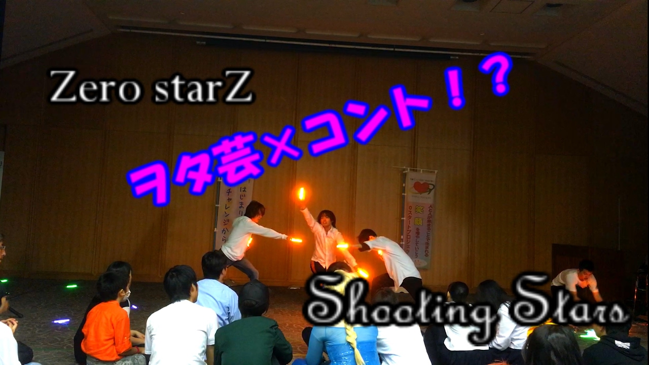 【イベントステージ】Shooting Stars【Zero starZ】 - YouTube