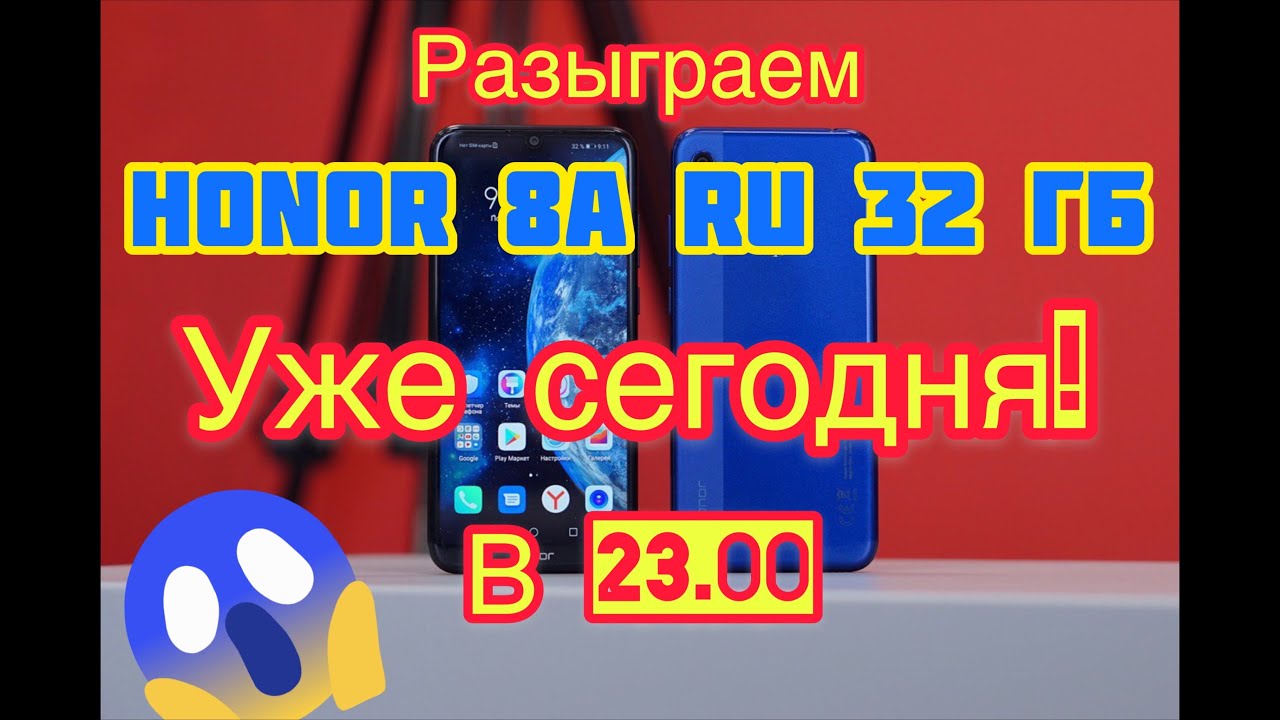 Разыгрываем HONOR 8A RU 32 ГБ - YouTube