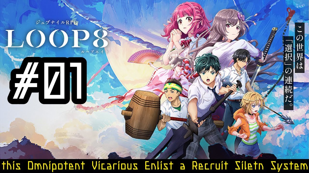 【LOOP8（ループエイト）_#01（※ネタバレ注意）】永遠の8月 VS おじさん - YouTube