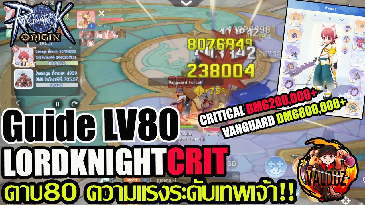 ⭐ROO GuideLV80: ดาบTrifing ความแรงระดับพระเจ้า!! - YouTube