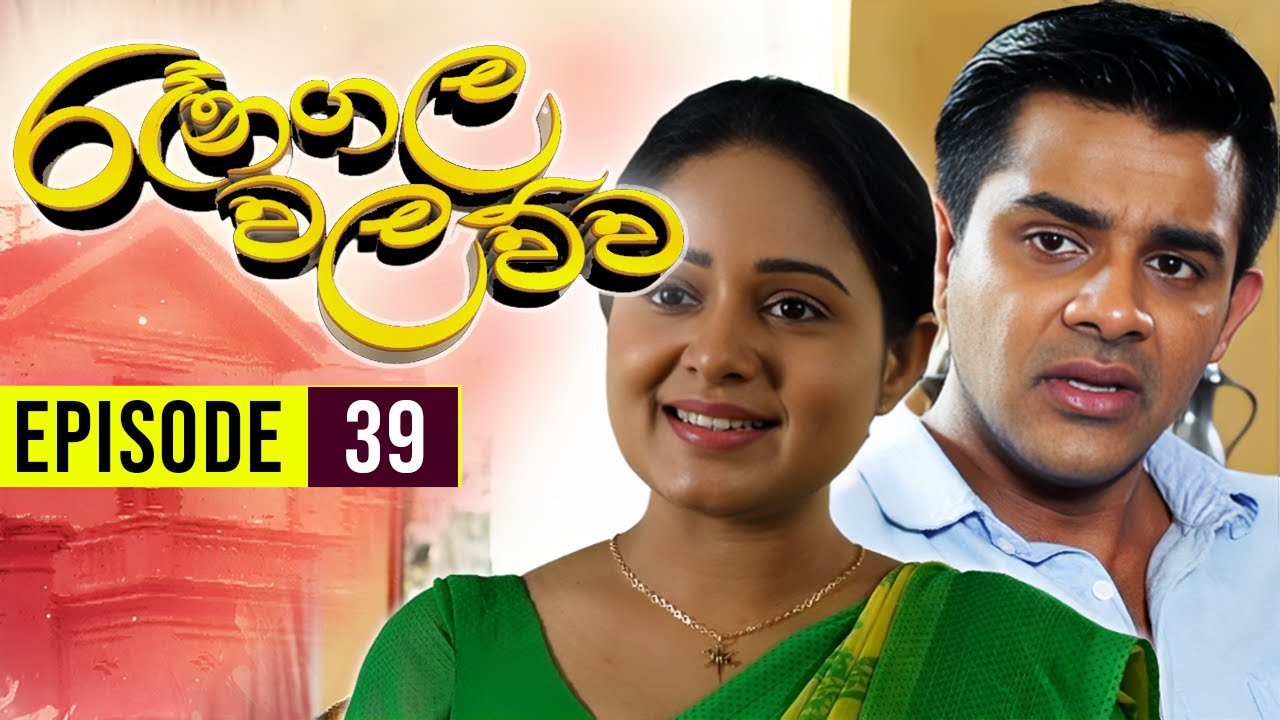 Ranagala Walawwa (රෑනගල වලව්ව) | Episode 39 | Sinhala Teledrama - YouTube