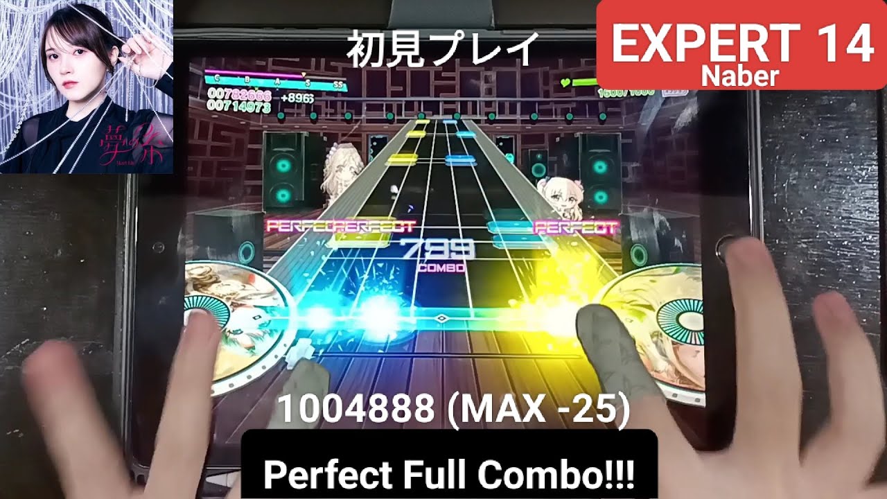 [D4DJ/グルミク] 夢の糸 (Dream Thread) - [Expert 14] 「手元動画/初見 PFC」1004888 (MAX -25) - YouTube