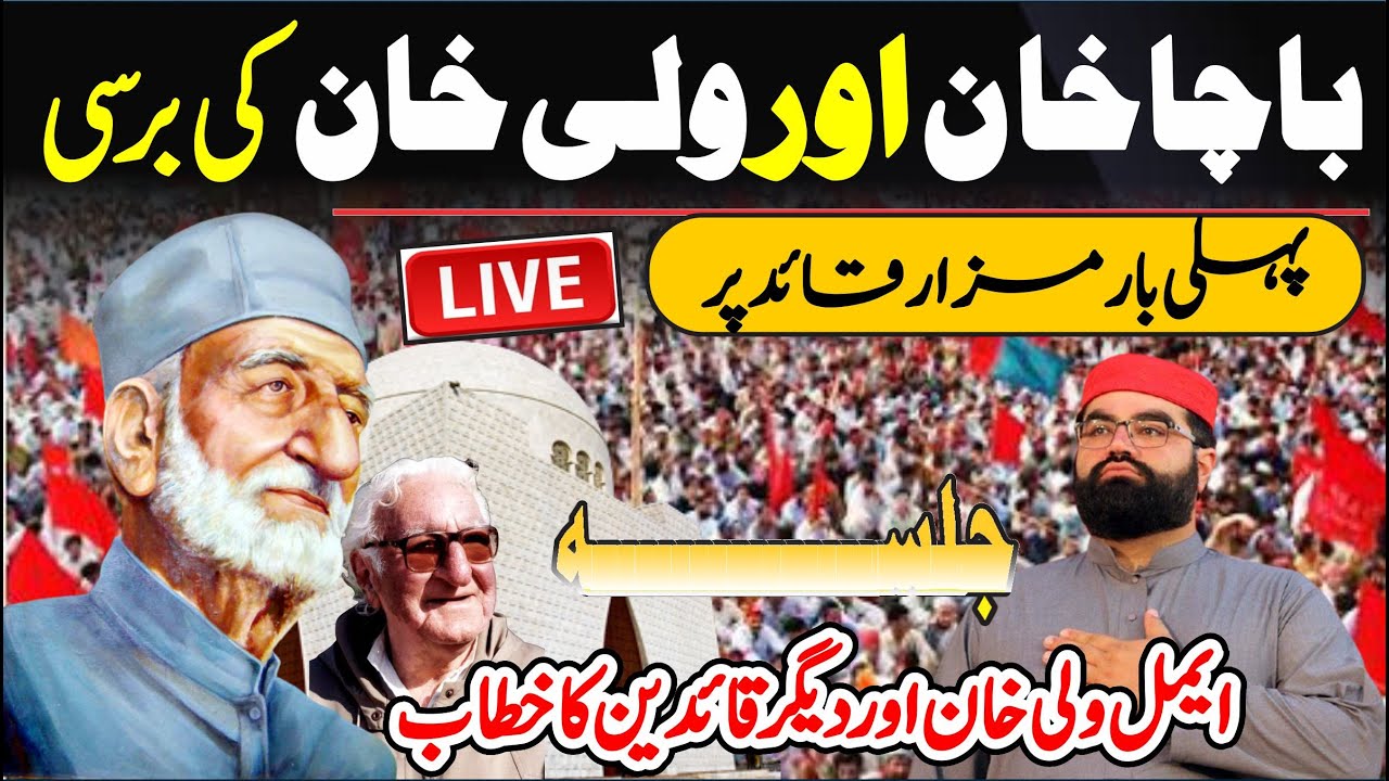 🔴 LIVE: Bacha Khan & Wali Khan Anniversary at Mazar Quaid Karachi ...