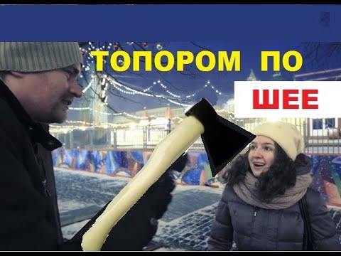 VANOMAS топором по шее RAGE - YouTube