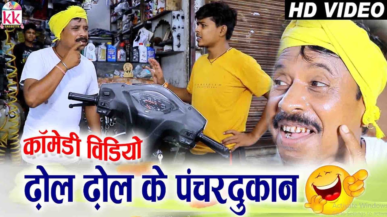 Dhol Dhol Ke Panchar Dukan | Duje Nishad | Cg Comedy Natak ...