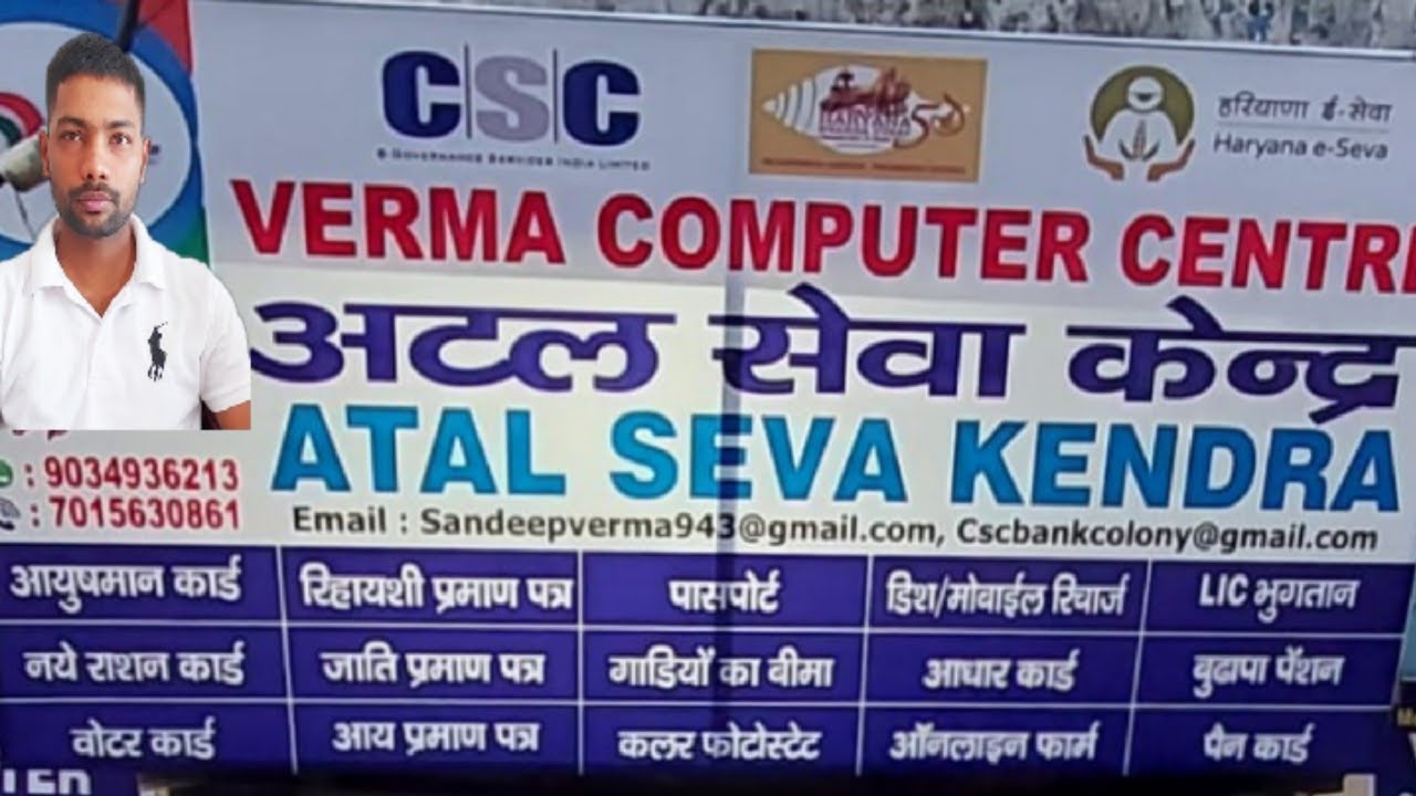Verma Computer Center and Atal Seva kendra Sandeep Verma - YouTube