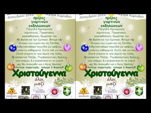 ΧΡΙΣΤΟΥΓΕΝΝΑ ΟΛΟΙ ΜΑΖΙ! - YouTube