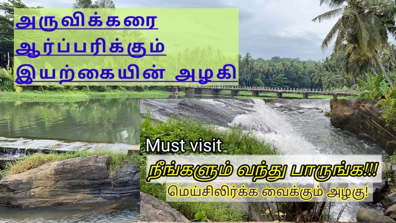 Aruvikkarai அருவிக்கரை - YouTube