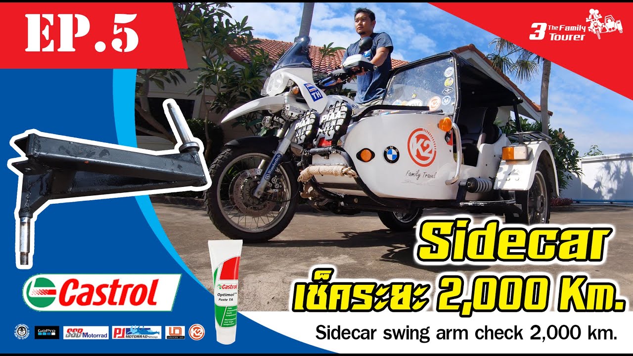 EP.5 เช็คระยะ 2,000 km.สวิงอาร์ม Sidecar swing arm check 2,000 km. # ...