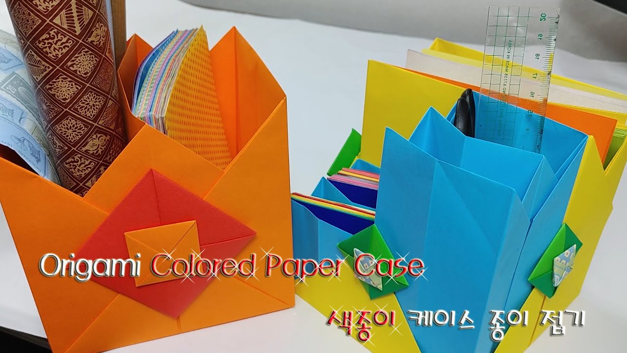 Origami Colored Paper Case 색종이 케이스 종이 접기 - YouTube