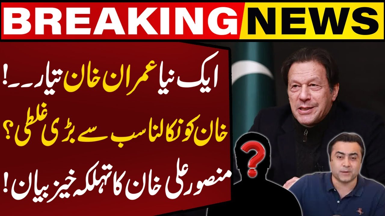Another New Imran Khan Will Be Launched In Next Few Years | Claims ...