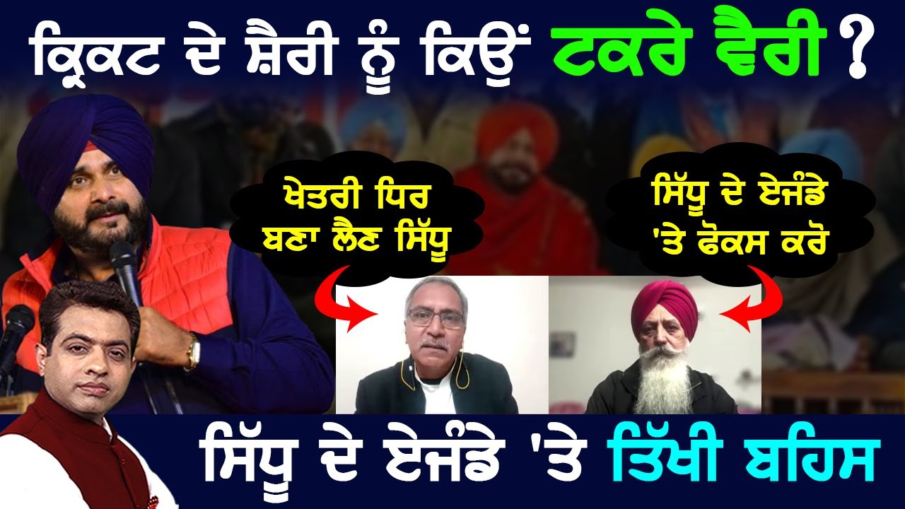 What is the Agenda of Navjot Singh Sidhu amid Inter-Party Conflict ? AJJ DA MUDDA | KP SINGH ...